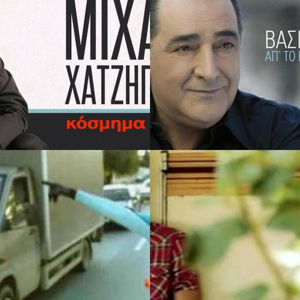 Ελληνικη χαλαρη μουσικη