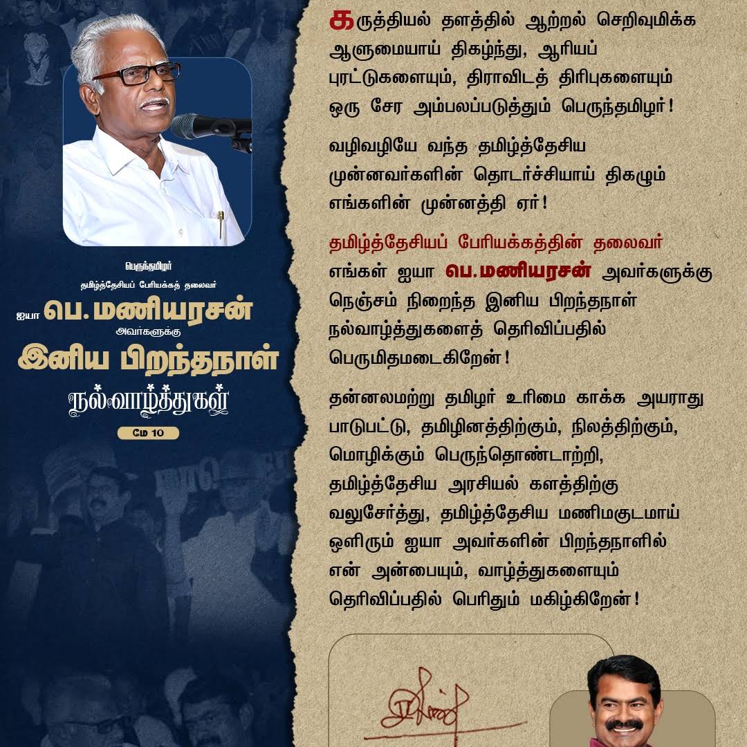 Post from செந்தமிழன் சீமான் - Seeman Official