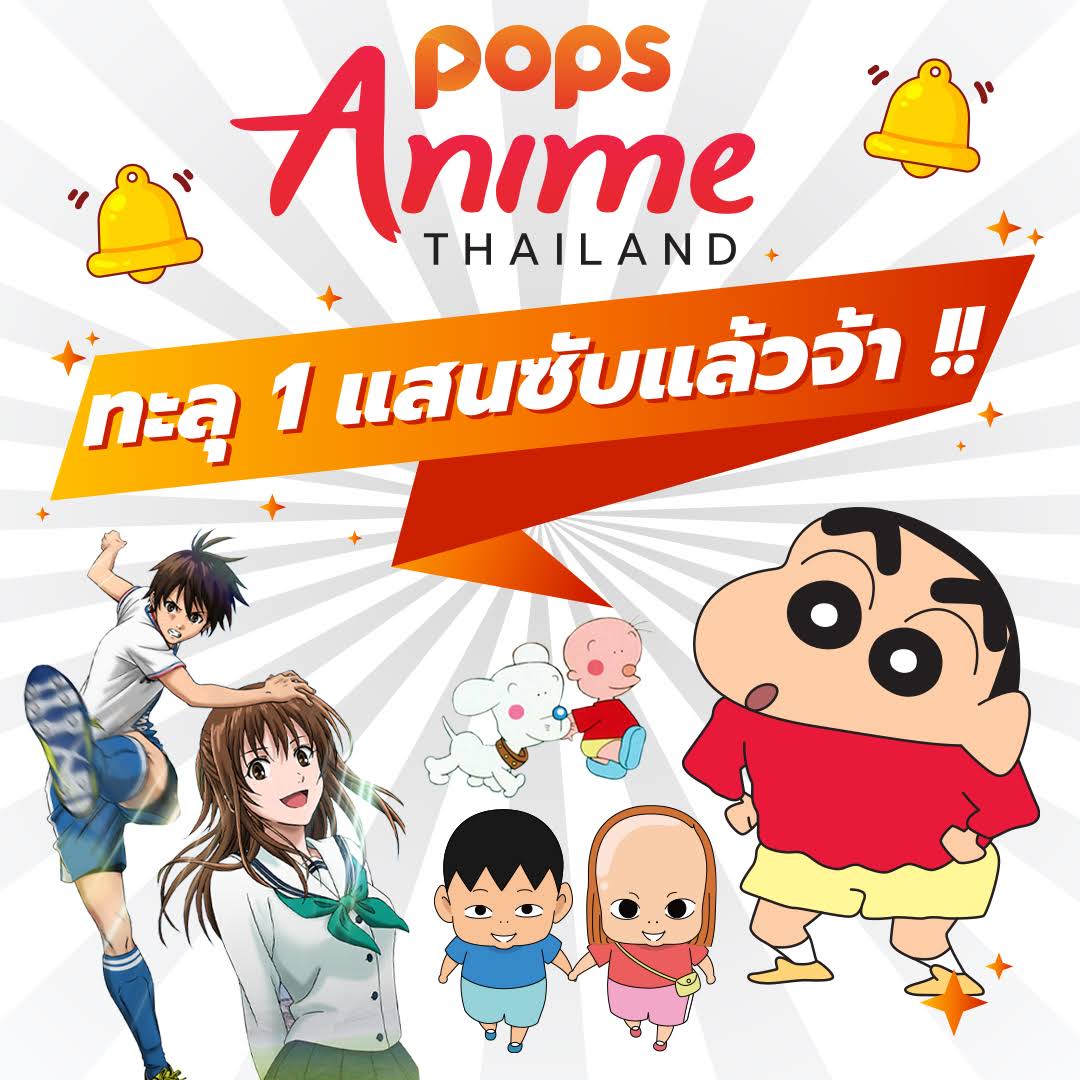 Post from POPS Anime Thailand