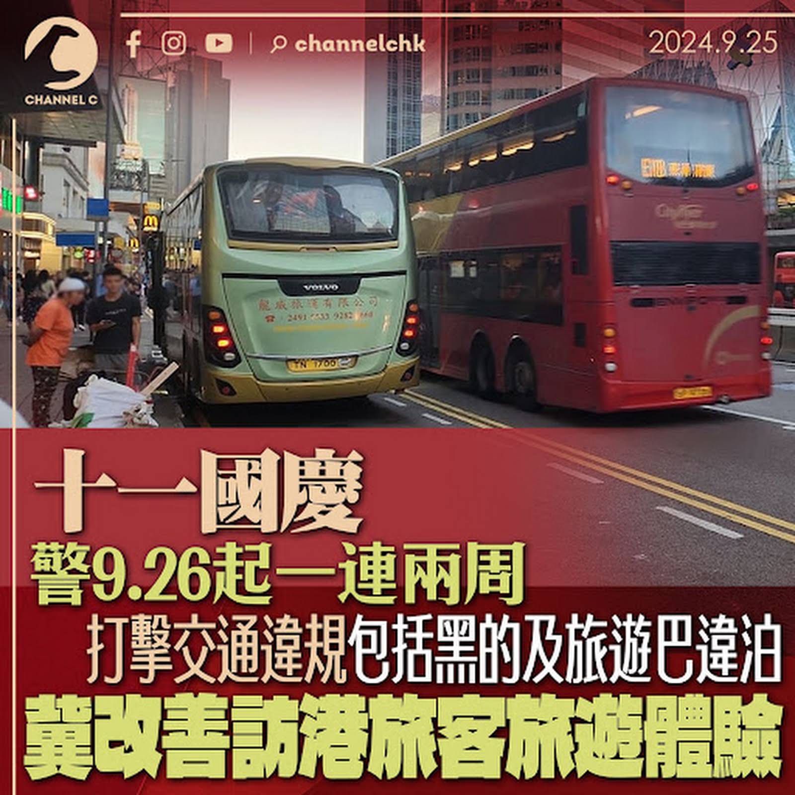 Post from Channel C HK