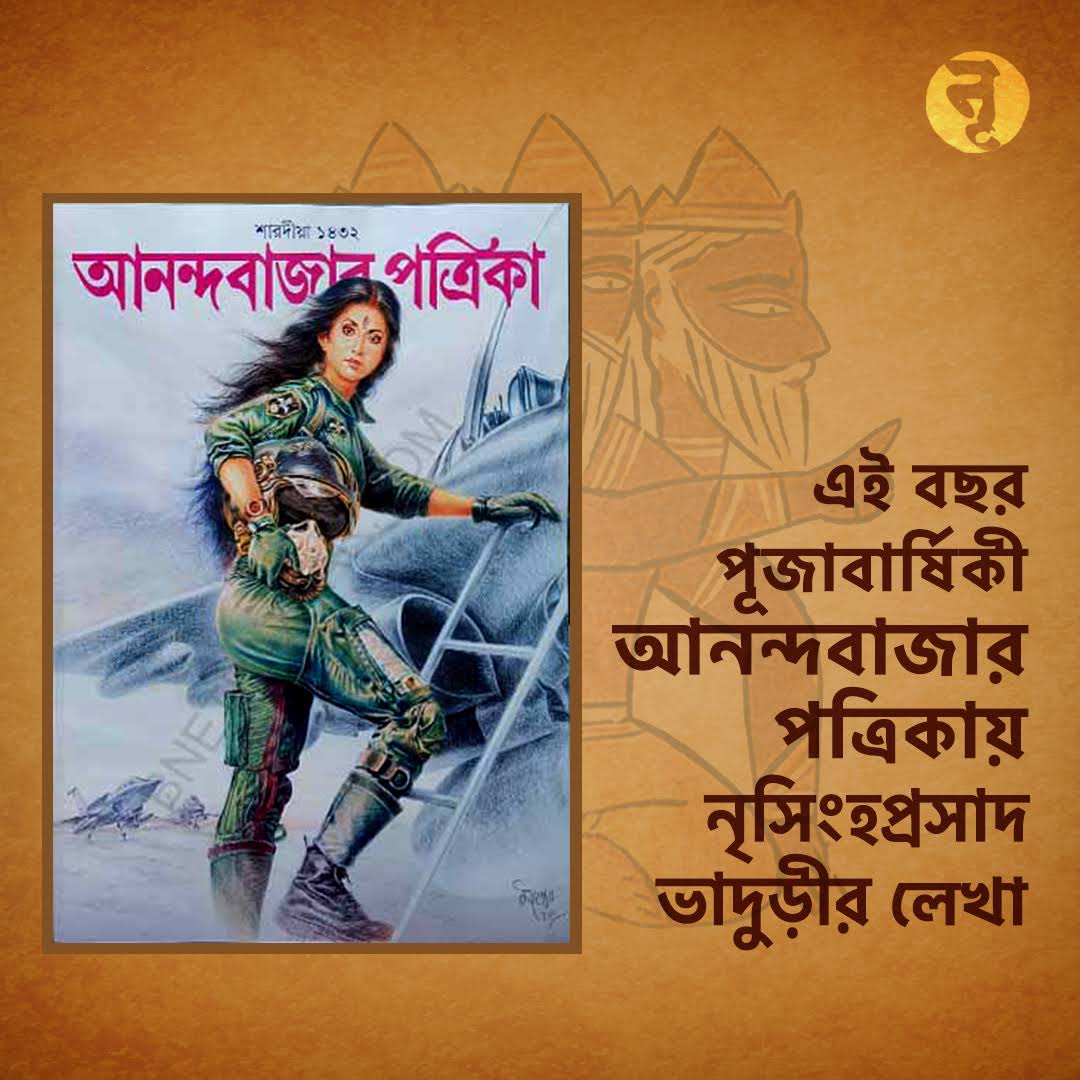Post from Nrisingha Prasad Bhaduri