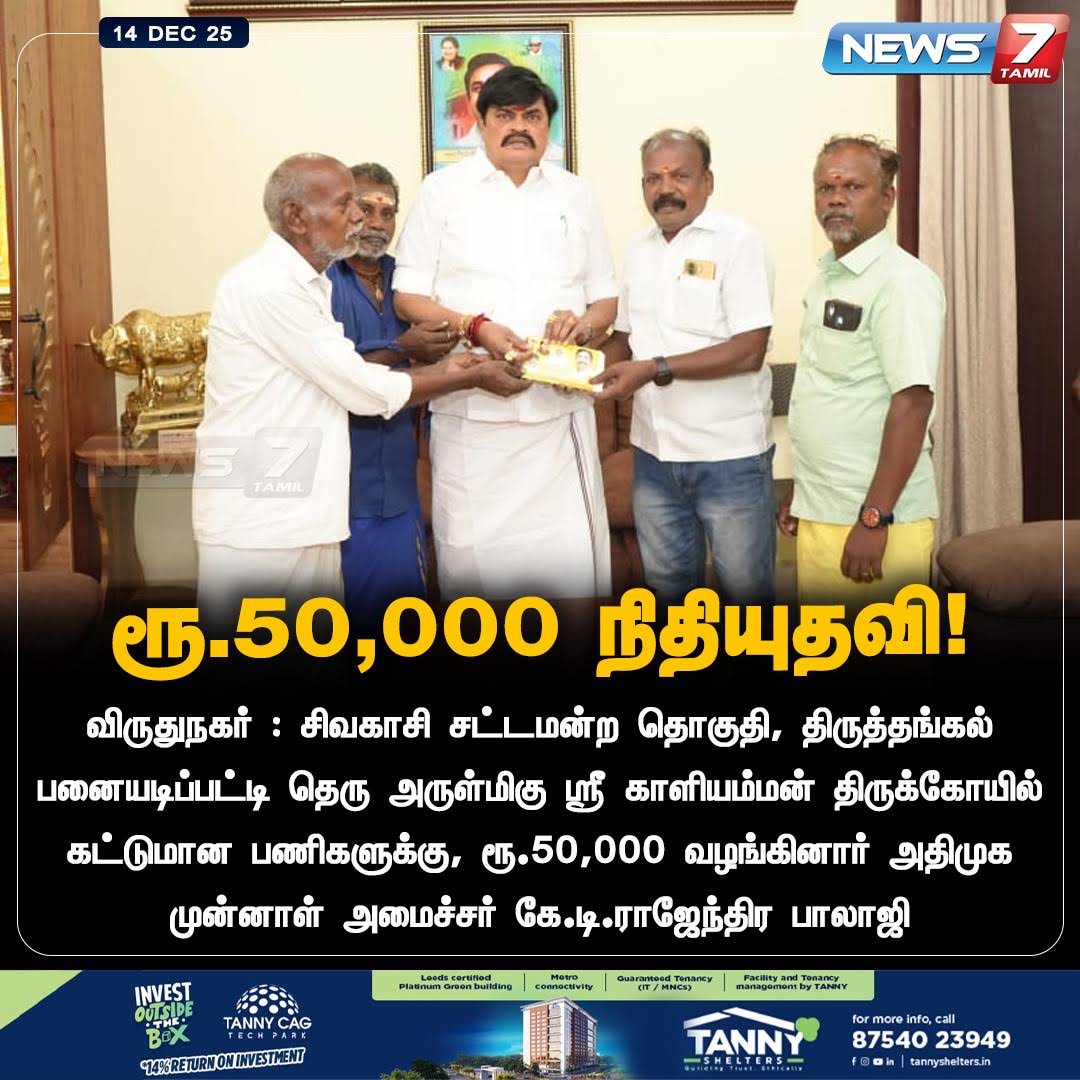 Post from News7 Tamil