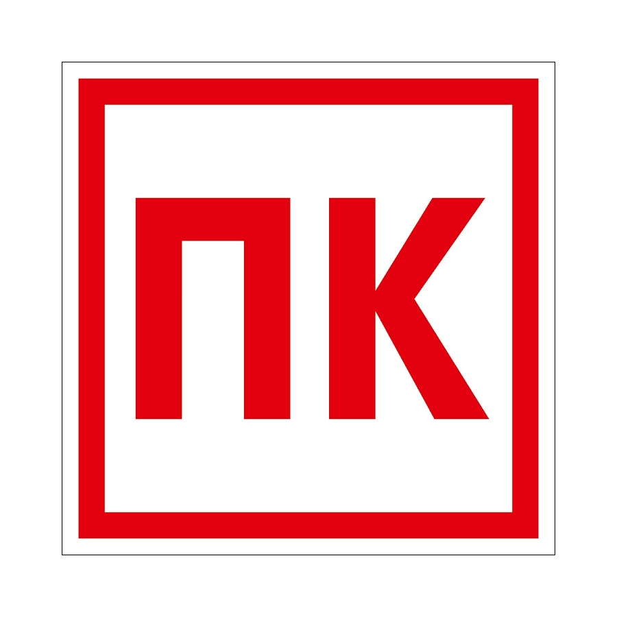 Пожарный Кран Знак Картинка – Telegraph