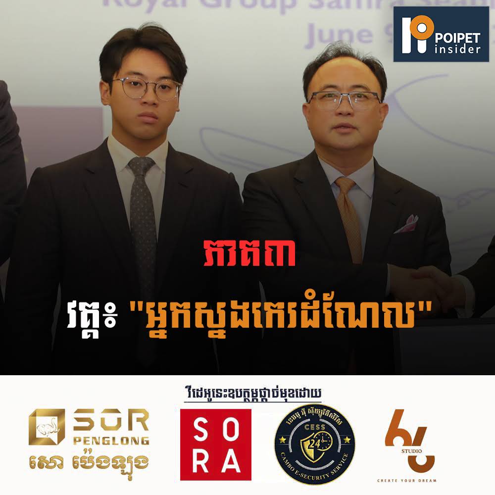 Post from Poipet Insider