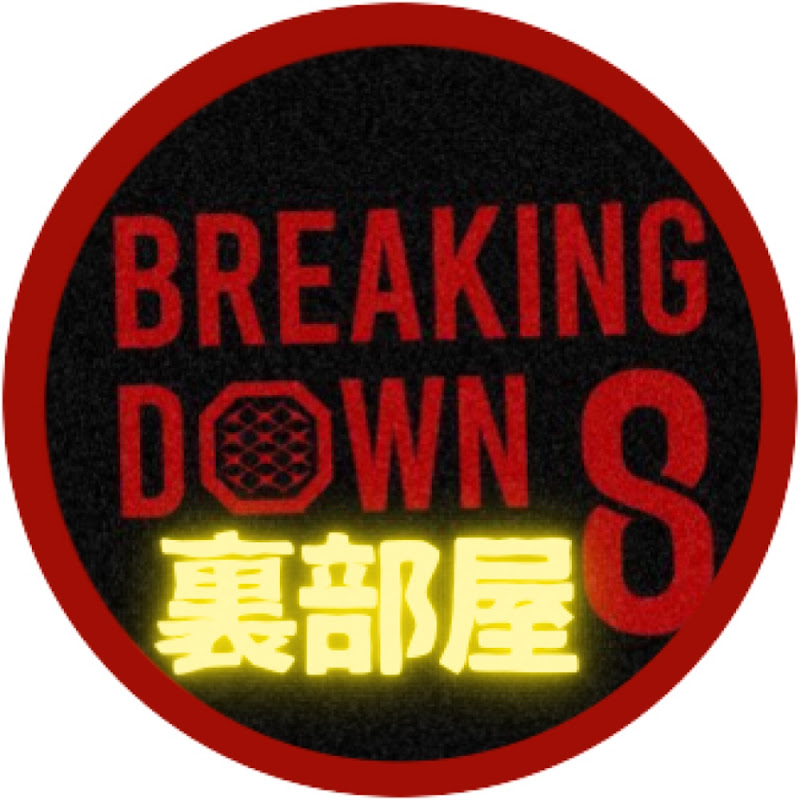 人気YouTuber、BreakingDownの裏部屋【ライブ配信切り抜き】の総収入がすごい！？その収益を年収・時給まで徹底分析！