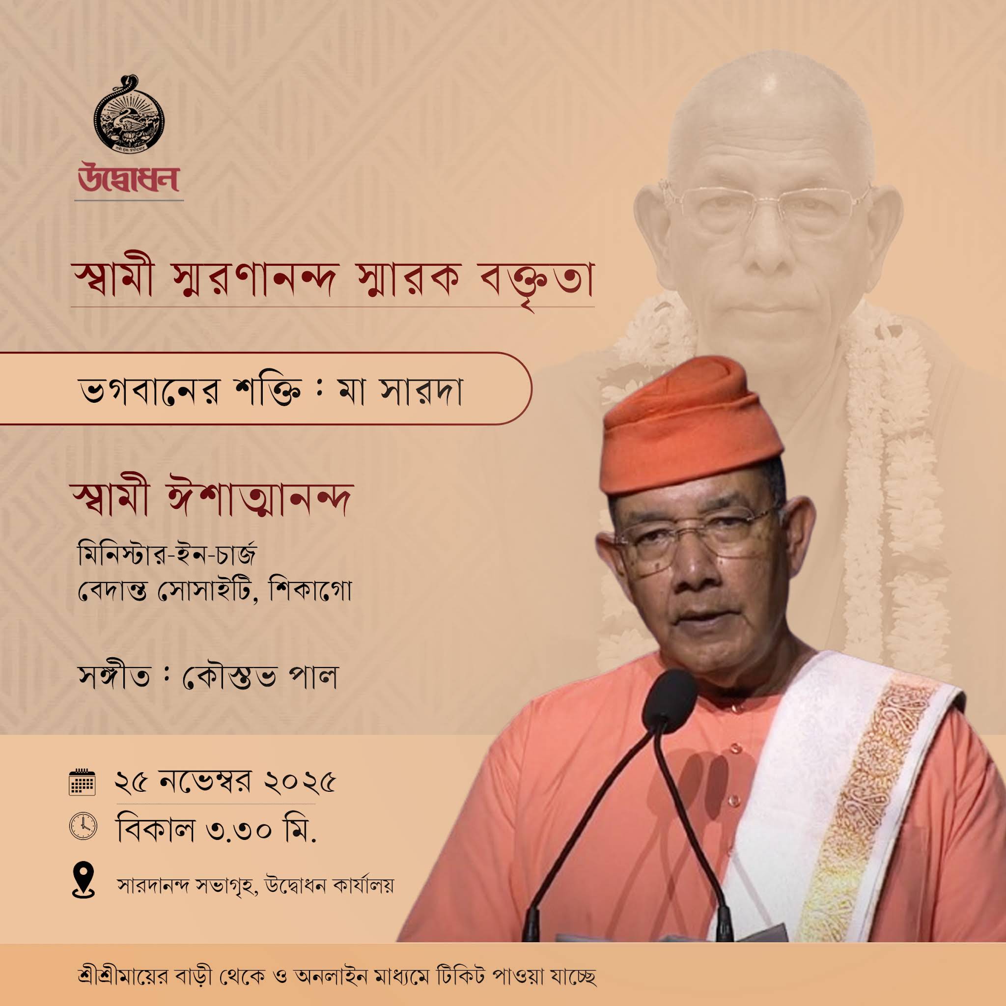 Post from Udbodhan - Ramakrishna Math Baghbazar